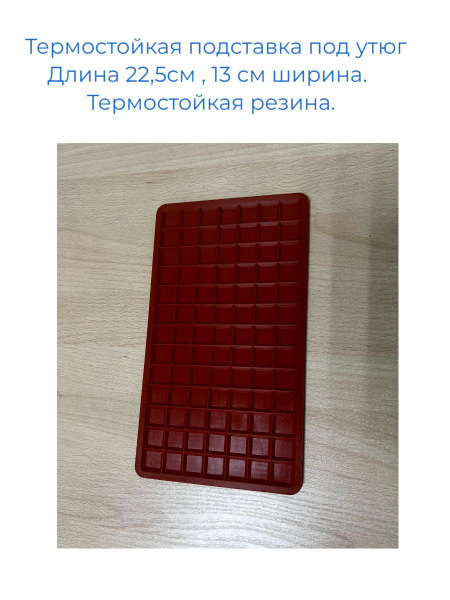 Термостойкая подставка под утюг - купить с доставкой по выгодным ценам ...