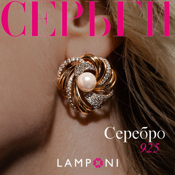 Серьги женские с жемчугом Lamponi серебро 925, сережки с камнями не ...