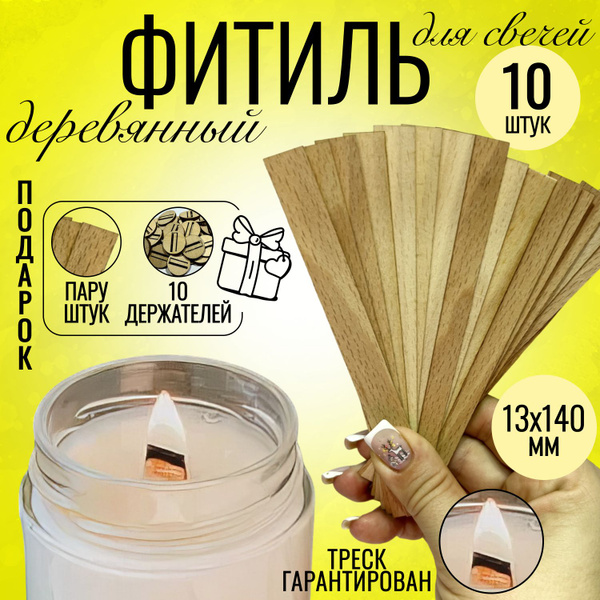 Фитиль для свечей 14 см, толщина 6 мм - купить по выгодной цене в ...