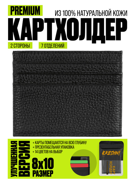 Премиальный кожаный Картхолдер - купить с доставкой по выгодным ценам в ...