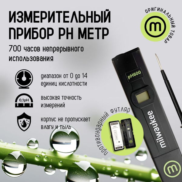 Портативный pH метр Milwaukee pH 600 купить на OZON по низкой цене ...