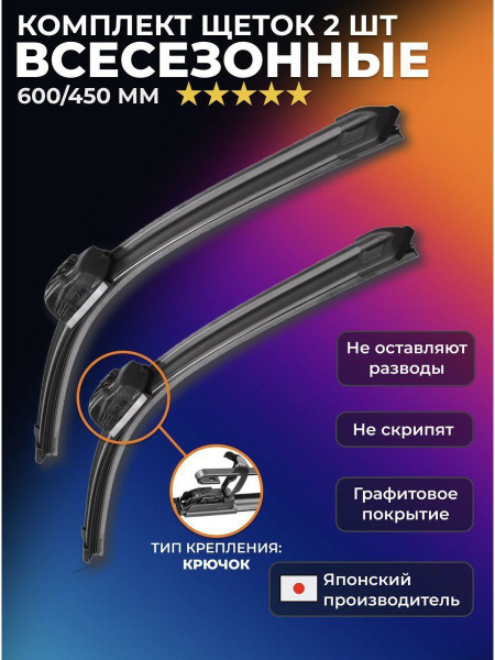 Комплект бескаркасных щеток стеклоочистителя KurumaKit К101-24-18 ...