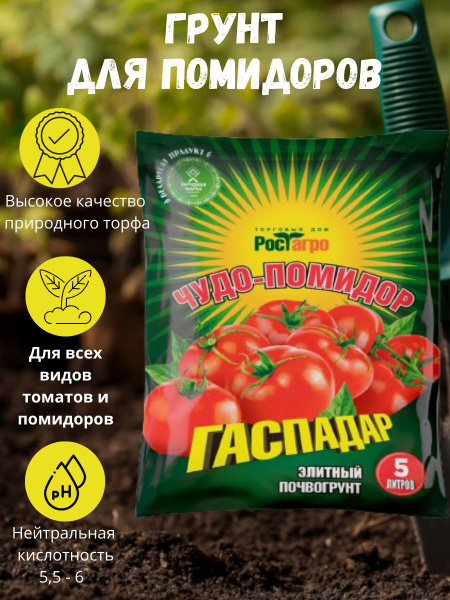 Грунт для рассады томатов и помидор универсальный 5л - купить по низкой ...
