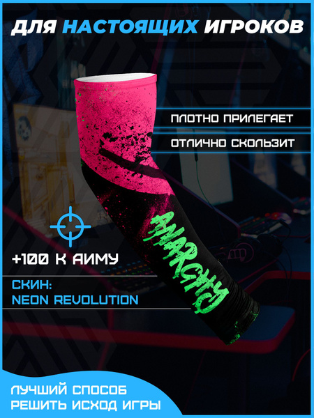 Игровой спортивный рукав для киберспорта, для геймеров, Neon Revolution ...