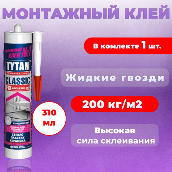 Каучуковый Клей-герметик Tytan Professional, Универсальная, прозрачный ...