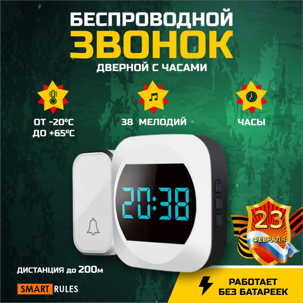 Беспроводной звонок SMARTRULES 100дБ IP44, IP54 купить по выгодной цене ...