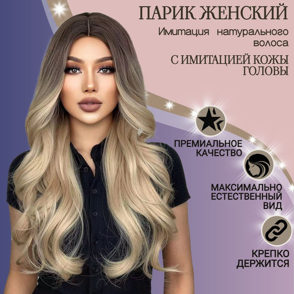 Парик женский длинный блонд без челки, теплый блонд, светло русый ...