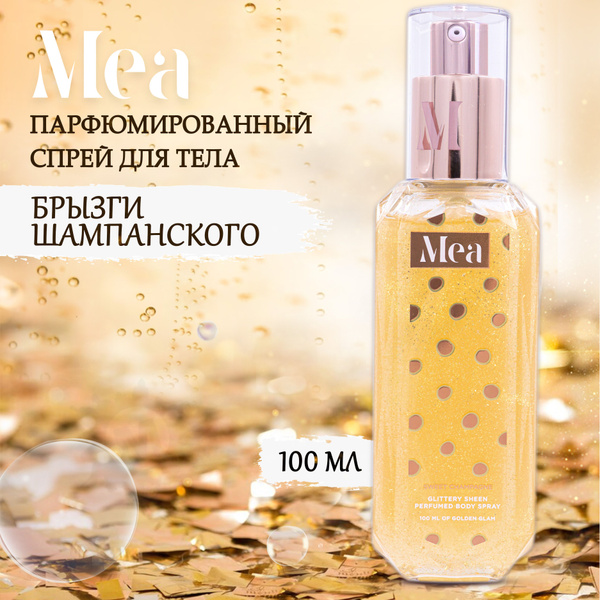 MEA Парфюмированный спрей для тела Брызги шампанского 100 мл - купить с ...