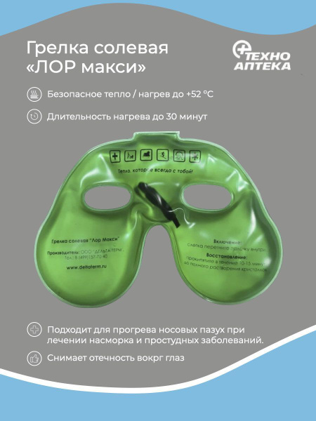 Грелка солевая многоразовая "ЛОР Макси" купить на OZON по низкой цене ...