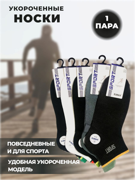 KOMAX Носки, 1 пара - купить с доставкой по выгодным ценам в интернет ...