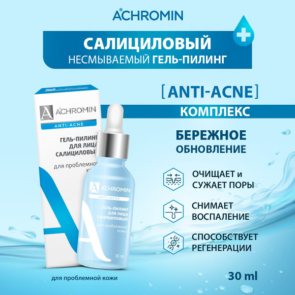 Achromin / Ахромин Гель-пилинг для лица салициловый (анти-акне), 30 мл ...