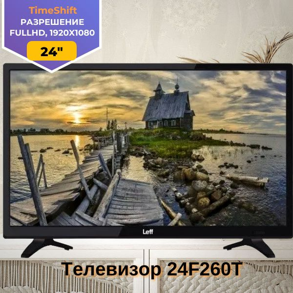 Купить телевизор Leff 24F260T 24" - купить с доставкой по выгодным ...