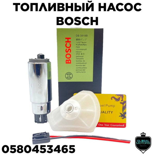 Электрический топливный насос BOSCH для а/м ВАЗ Лада Калина Гранта Нива ...