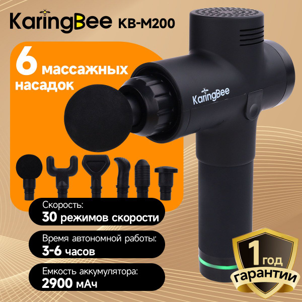 Перкуссионный массажер KaringBee KB-M200 для шеи,плеч,спины,рук,ног/6 ...