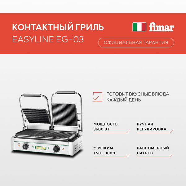 Электрогриль Fimar 46498 - купить по доступным ценам в интернет-магазине OZON (1186919190)