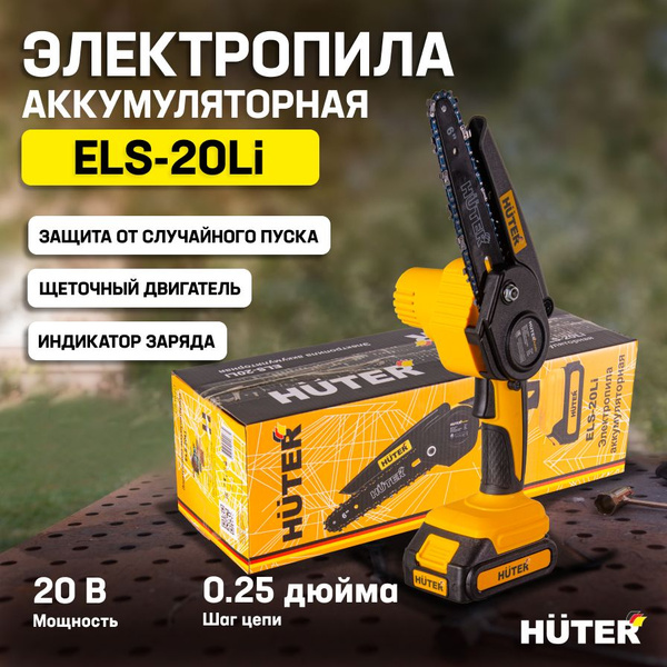 Пила аккумуляторная ELS-20Li Huter / электропила для дома и дачи купить на OZON по низкой цене ...