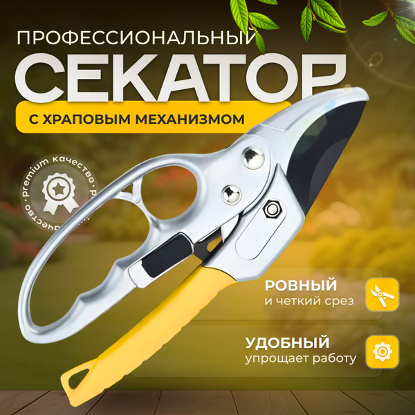 Секатор с храповым механизмом - купить по выгодным ценам в интернет ...