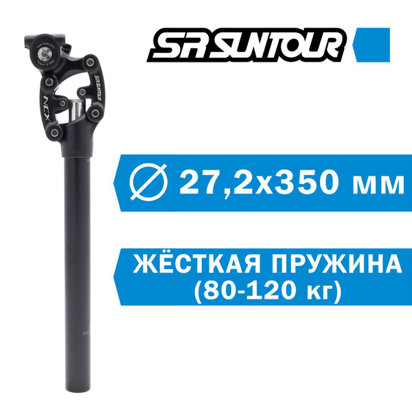 Подседельный штырь с амортизатором Suntour SP12-NCX 27,2х350мм, жёсткая ...
