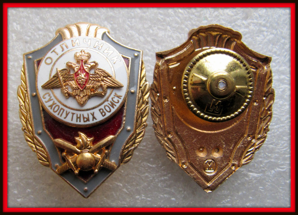 ЗНАК значок - Отличник сухопутных войск - ТЯЖЕЛЫЙ - клеймо МОСШТАМП ...