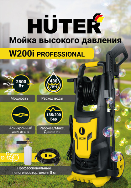 Мойка высокого давления Huter W200i PROFESSIONAL с асинхронным ...