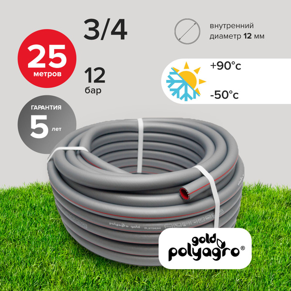 Шланг поливочный Polyagro 75.ТЭП_серый, Термоэластопласт - купить по низким ценам в интернет ...