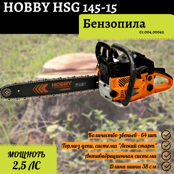 Пила цепная бензиновая Carver HOBBY HSG 145-15 (арт. 01.004.00042 ...