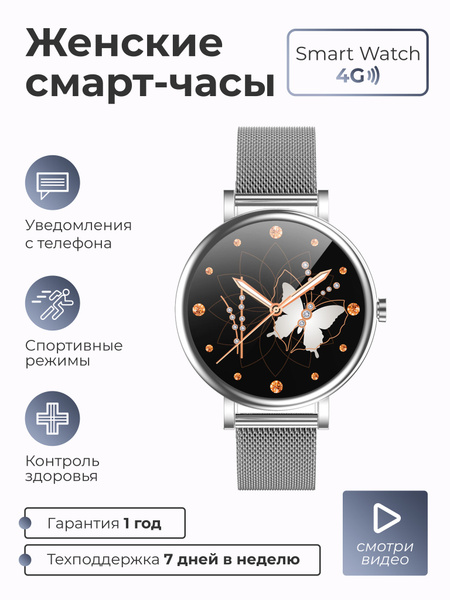 Купить смарт-часы SMART PRESENT Смарт часы женские круглые наручные умные Smart Watch v6, экран ...