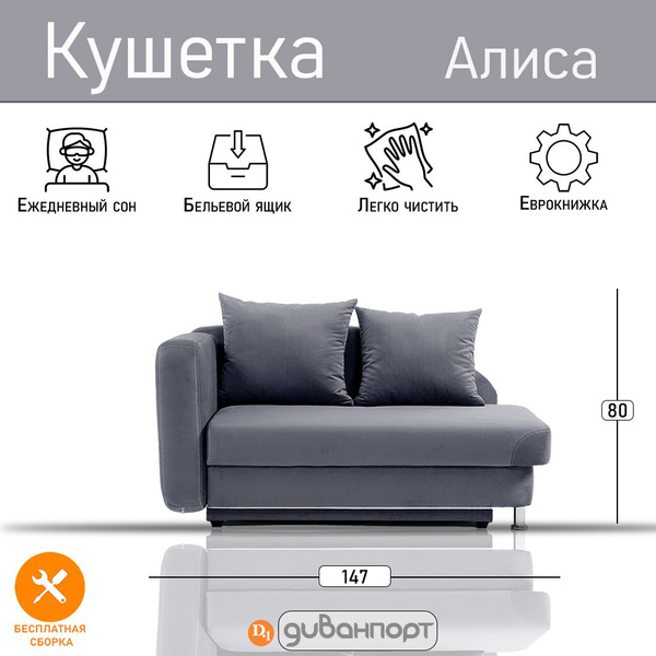 Характеристики Диван кушетка Алиса Еврокнижка / раскладной / детский ...