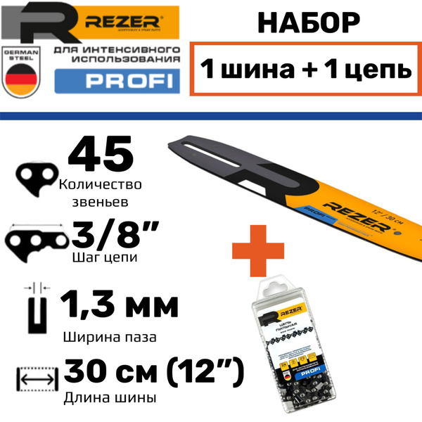 Цепь для пилы REZER 45 зв. 2 шт. 1 шт. - купить по низким ценам в ...