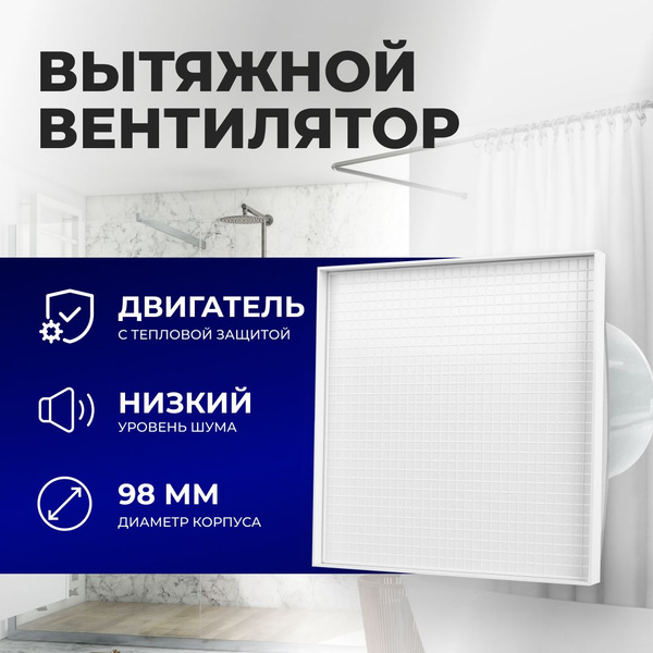 Вентилятор вытяжной бесшумный для ванной/туалета/кухни BETTOSERB с ...