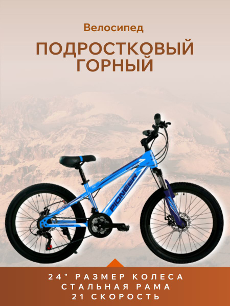 PIONEER Centurion 24"/12'' blue-darkblue-white Велосипед - купить по ...