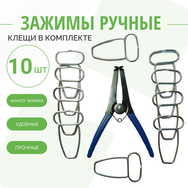Зажимы с клещами - надежный инструмент для фиксации деталей купить на ...
