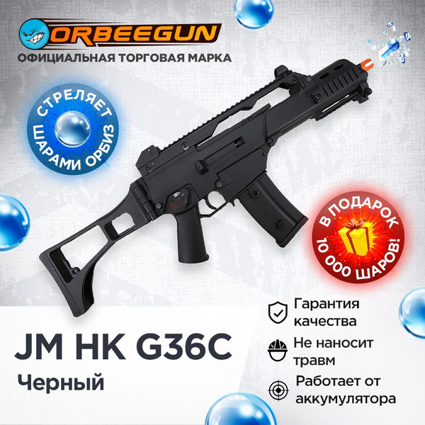 Автомат с орбизами JM HK G36C Gen. 15 черный Орбиган - купить с доставкой по выгодным ценам в ...