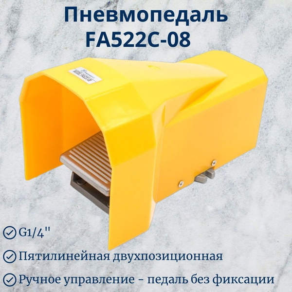 Пневмопедаль FA522C-08 купить по низкой цене в интернет-магазине OZON (1330902847)