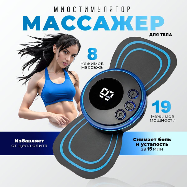 Миостимулятор-тренажер для мышц тела USB ; Электрически мини массажер ...