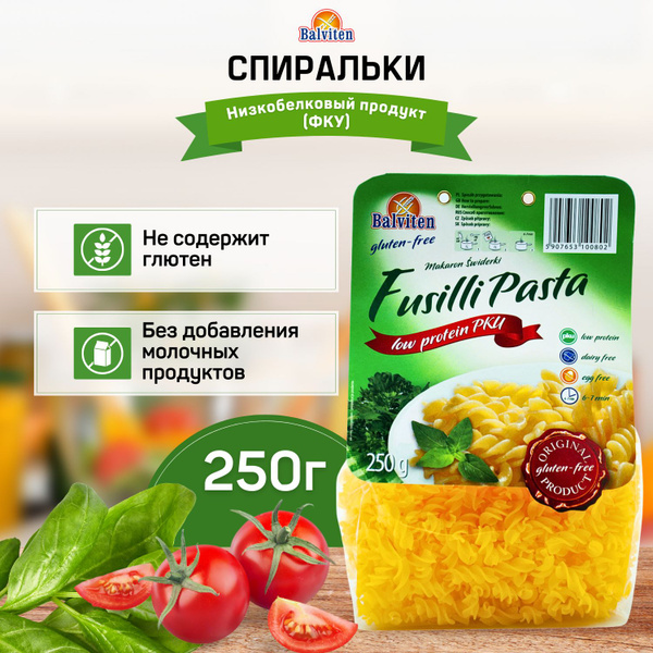 Макароны низкобелковые Swiderki/Спиральки ТМ "Balviten" 250 г - купить ...