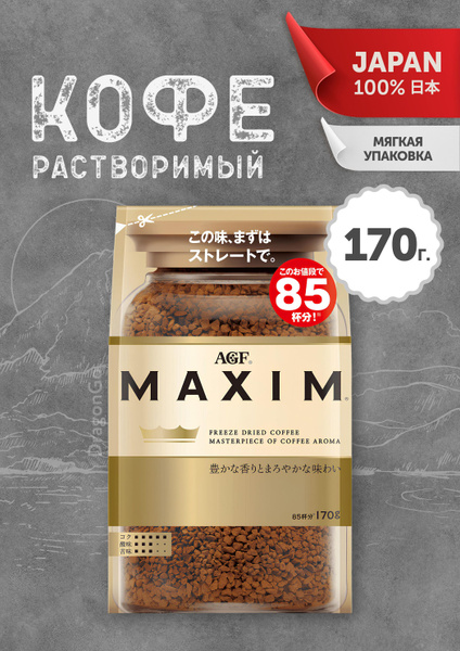 AGF / Кофе растворимый AGF Maxim, мягкая упаковка, 170 г, Япония - купить с доставкой по ...
