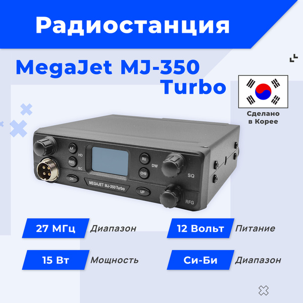 Радиостанция Megajet mj-350t, 120 каналов - купить по доступным ценам в интернет-магазине OZON ...