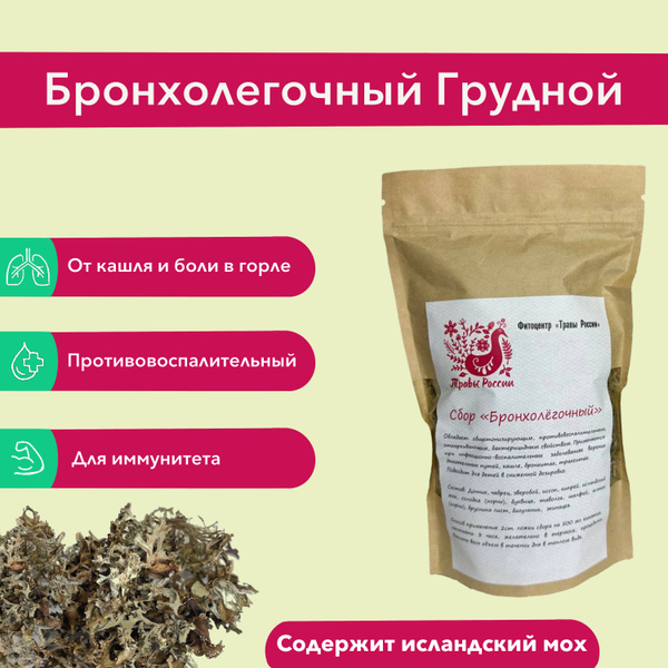 Травяной сбор грудной Алтайский бронхолегочный ключ от кашля фито чай ...