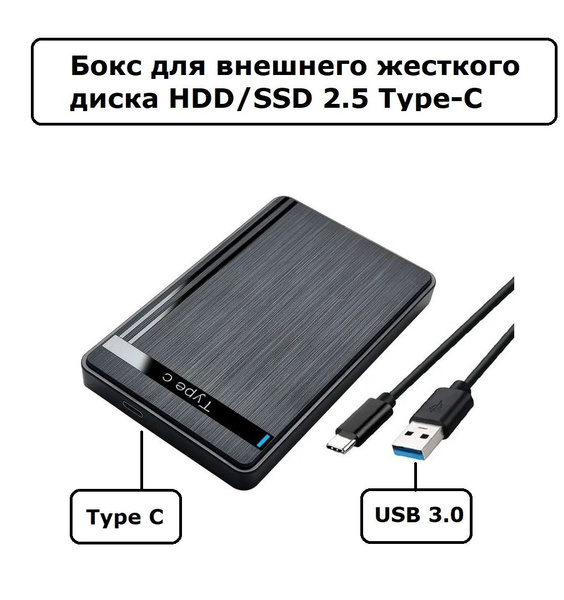 Бокс для внешнего жесткого диска 2.5" SATA Type-C, USB 3.0 - купить с ...