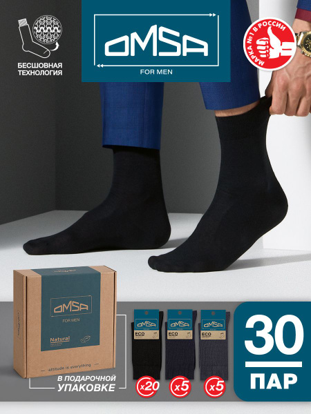 Носки Omsa, 30 пар купить на OZON по низкой цене (488953143)