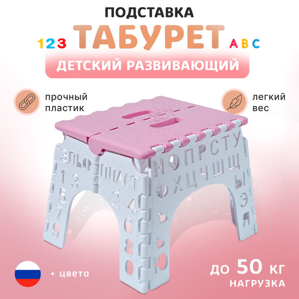Пластиковый складной табурет детский Подставка для ног, до 50 кг, 1 шт ...