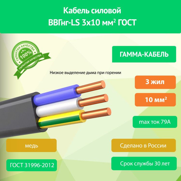 Силовой кабель Гамма ВВГнг(А)-LS 3 10 мм² - купить по выгодной цене в ...