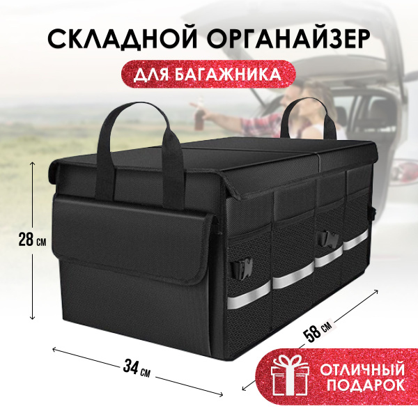 Органайзер в багажник для автомобиля / Органайзер в машину купить по ...