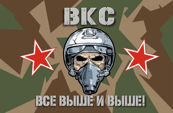 Флаг ВКС. Все выше и выше - купить Флаг по выгодной цене в интернет ...
