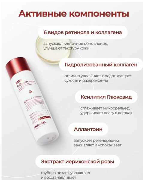 Омолаживающий тоник Медипил с ретинолом и коллагеном Medi-Peel Retinol ...