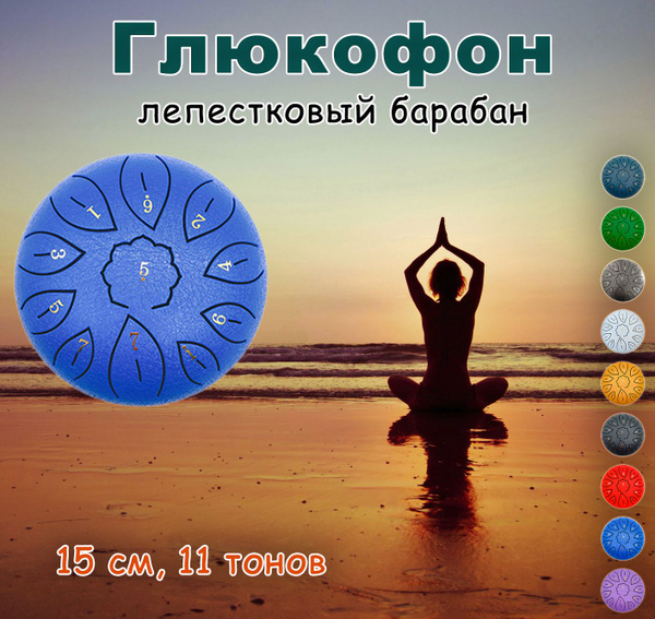 Глюкофон 15 см, 11 тонов - купить с доставкой по выгодным ценам в ...