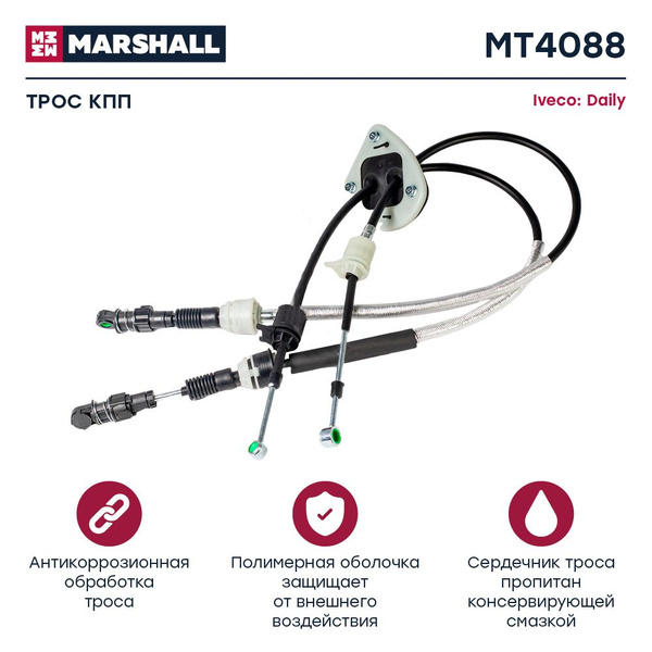 Трос КПП Iveco: Daily // кросс-номер Cofle 922CBIV001 // OEM 5801317933 ...