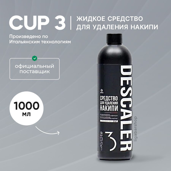 Средство для чистки кофемашины CUP Очистка от накипи - купить по ...