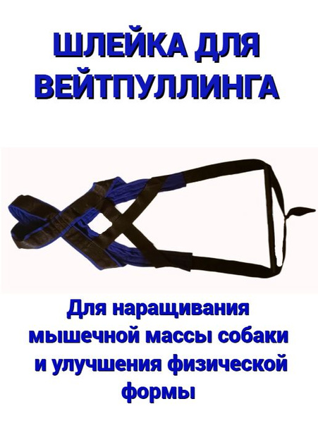 Шлейка для вейтпуллинга - купить с доставкой по выгодным ценам в ...